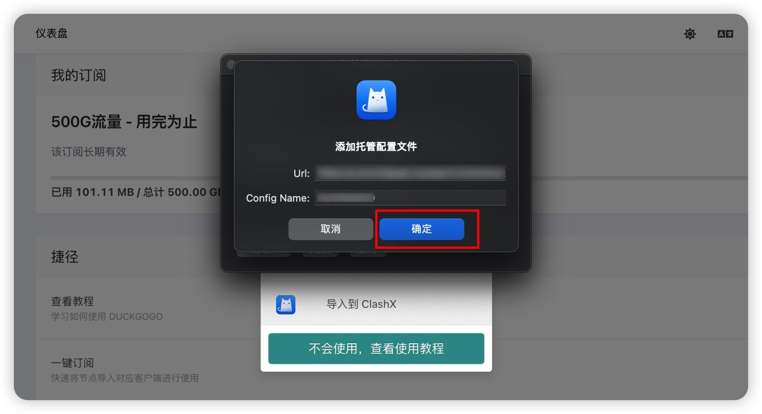 mac系统配置使用clashx详细图文教程 - 他山之石